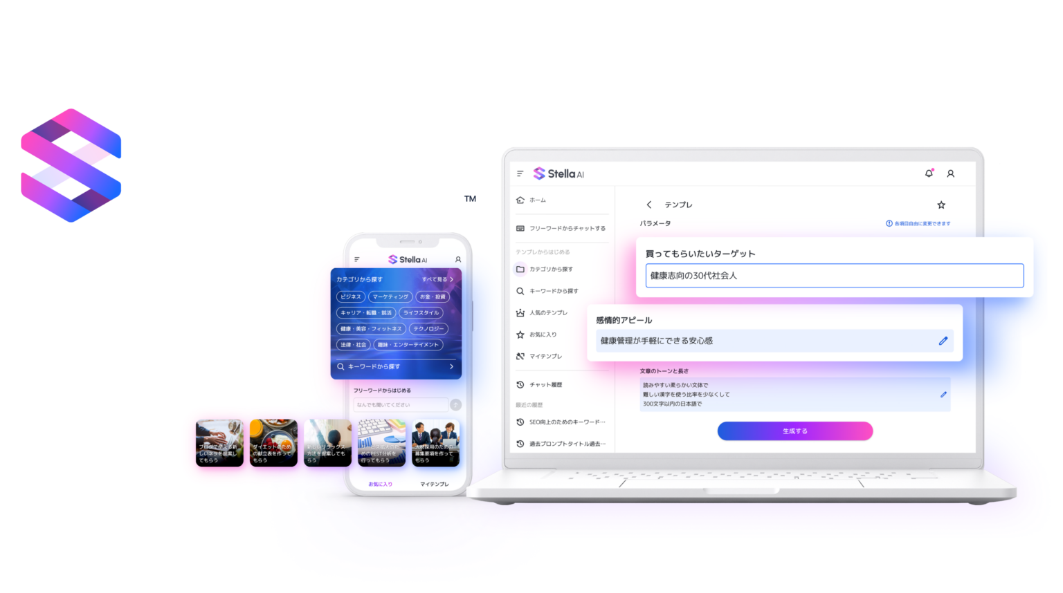 株式会社SUPERNOVA、生成AIのニュースタンダード「Stella AI」を提供開始 | 株式会社SUPERNOVA（スーパーノヴァ）