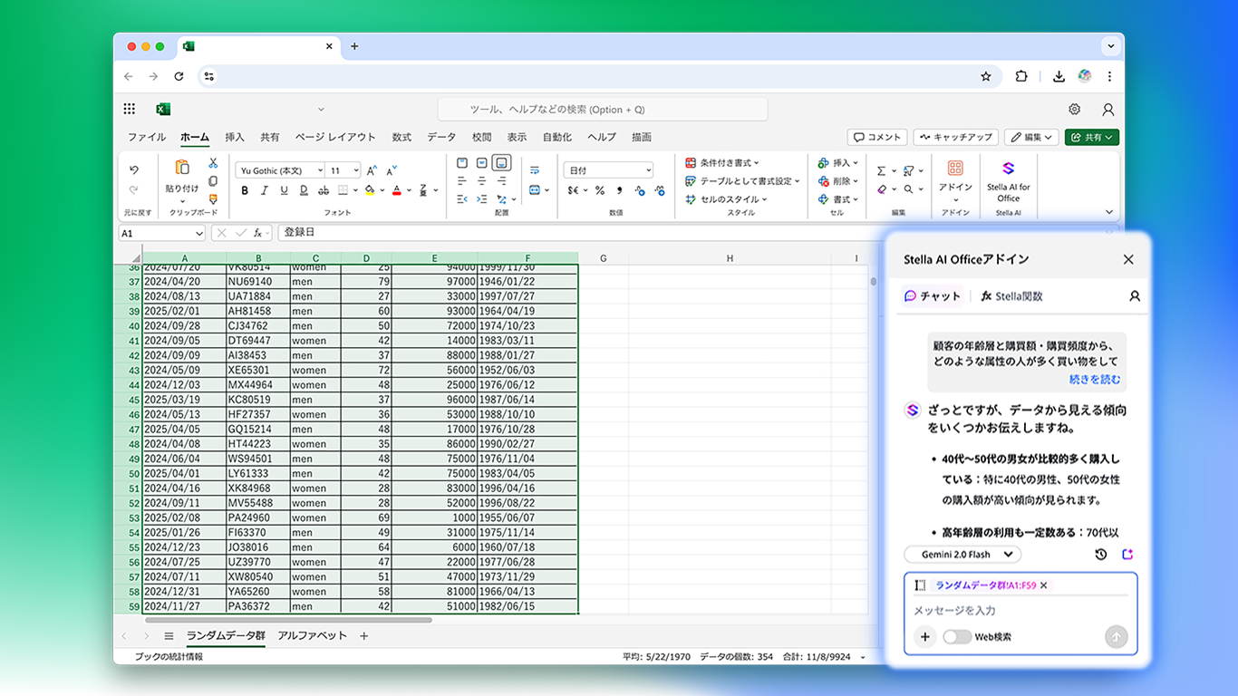 Microsoft Excelで生成AIの機能が活用できる「Stella Sheet」を提供開始 | 株式会社SUPERNOVA（スーパーノヴァ）