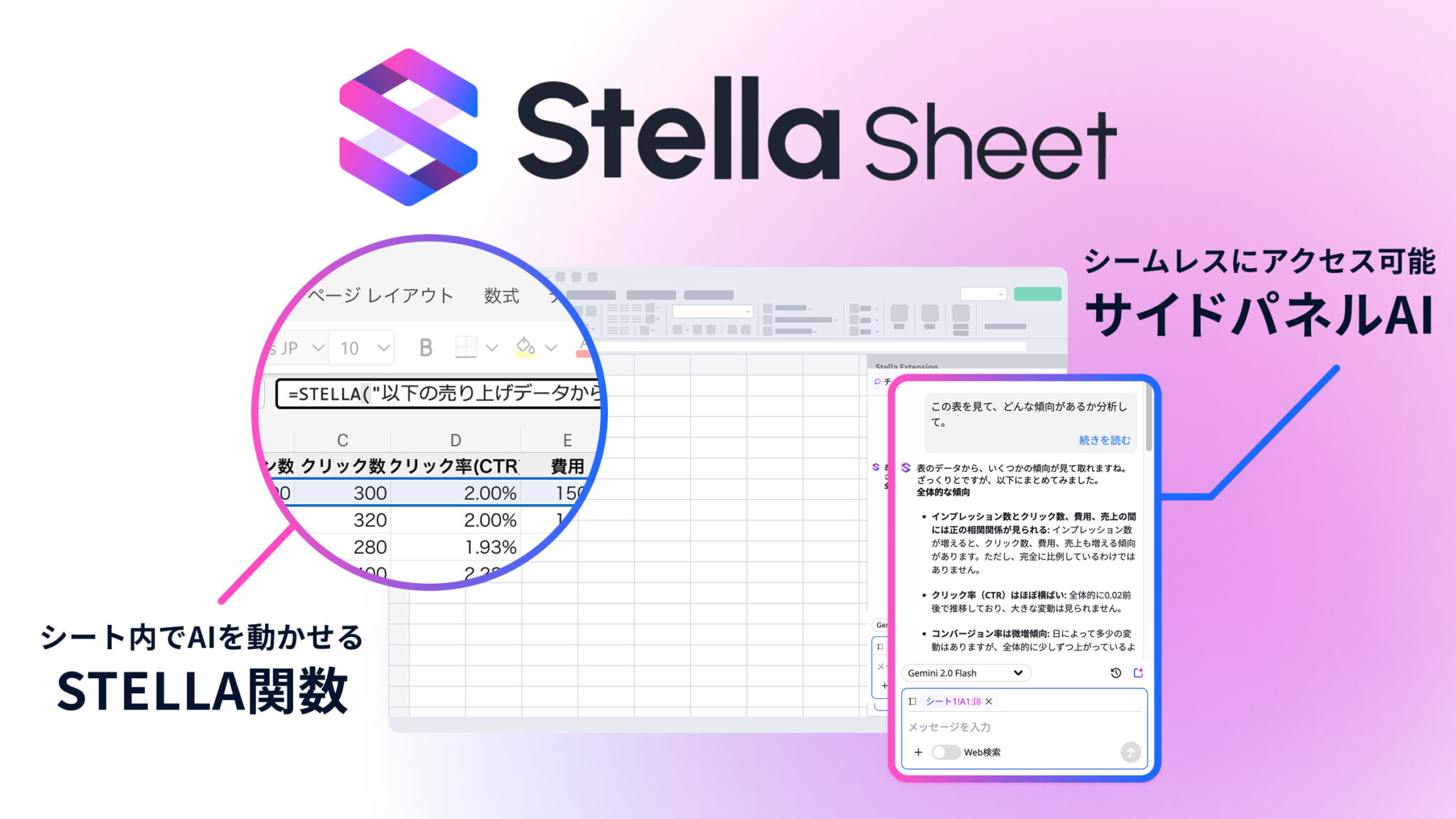 Microsoft Excelで生成AIの機能が活用できる「Stella Sheet」を提供開始 | 株式会社SUPERNOVA（スーパーノヴァ）